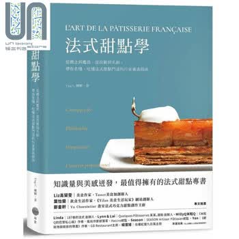 法式甜点学 带你看懂吃懂法式甜点门道的行家养成指南 港台原版 Ying C. 陈颖 日出出版