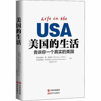 美国的生活 告诉你一个真实的美国