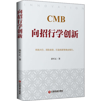 向招行学创新