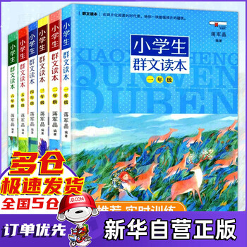 小学生群文读本阅读1-6年级 蒋军晶