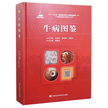 牛病图鉴9787511653574