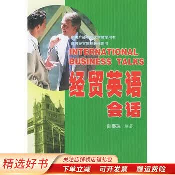 经贸英语会话
