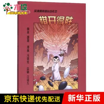 吴清源英雄出少年之棋开得胜