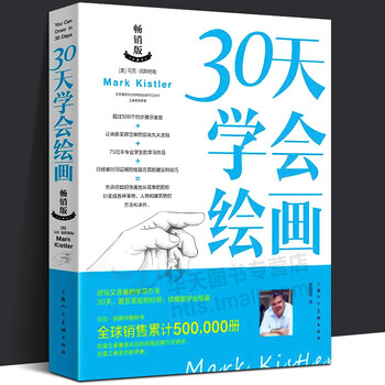 30天学会绘画畅销版 素描书籍入门教材临摹 从零起步学素描绘画手绘技巧儿童成人绘画新手初学教程