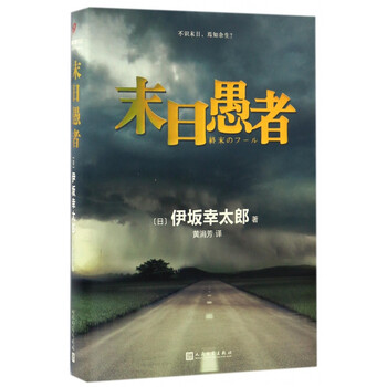 末日愚者(精)