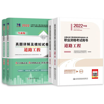 公路水运工程试验检测考试用书2022教材+历年真题模拟试卷 公路水运道路工程+公共基础 公路水运助理/检测师教材 人民交通出版社 4本 可搭习题精练