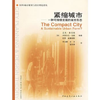 紧缩城市 【正版图书，放心购买】