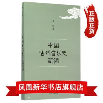 中国古代音乐史简编