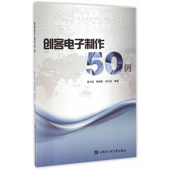 创客电子制作50例