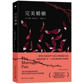 完美婚姻