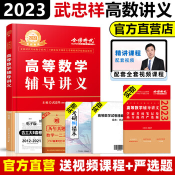 【全家桶】2023考研数学一二三李永乐线性代数王式安概率论武忠祥高等数学辅导讲义 复习全书基础综合篇 660题 330题 高等数学基础篇 历年真题解析提高篇 武忠祥选填题十七堂课 六套卷金榜时代 高数