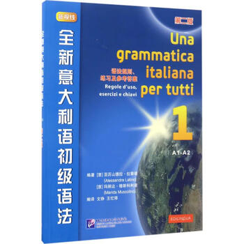 全新意大利语初级语法【正版图书】
