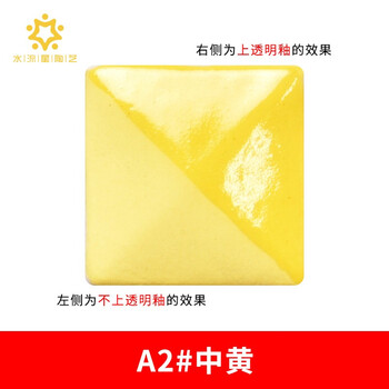 水流星陶艺陶瓷浓缩剂釉下彩颜料景德镇陶艺颜料中温1180-1250度 中黄 【500lm大瓶】