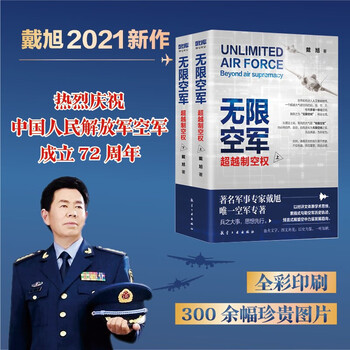 无限空军：制空权
