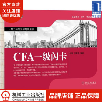 CFA一级闪卡 何旋李斯克8014312