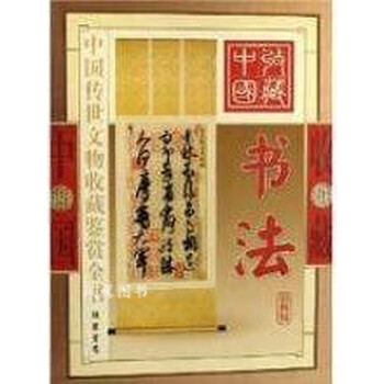 书法（全二册 彩图版） 吕济民//易行 线装书局