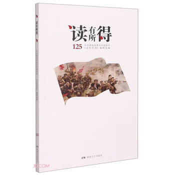 读有所得(125)