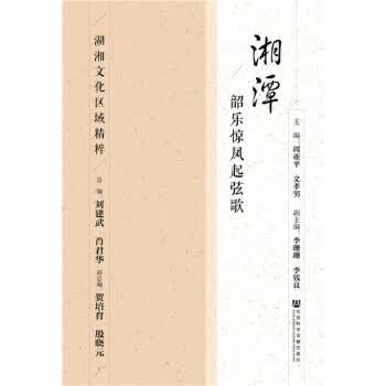 湘潭:韶乐惊凤起弦歌