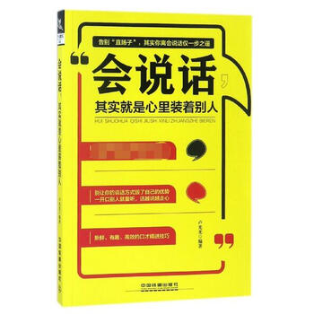会说话其实就是心里装着别人