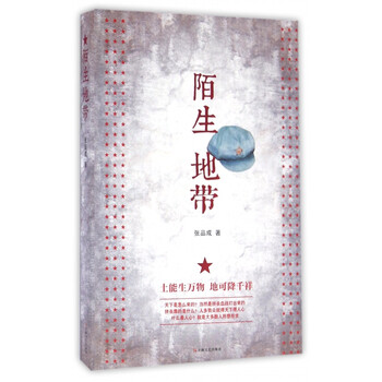 陌生地带
