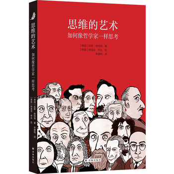 正版 新书--思维的艺术:如何像哲学家一样思考9787544774253