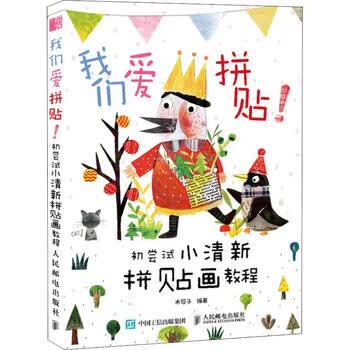 我们爱拼贴!初尝试小清新拼贴画教程
