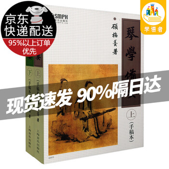 琴学备要(上下册)(手稿本)