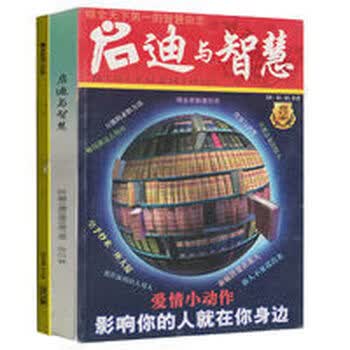 2本厚启迪与智慧合订本 爆笑e族精华本 启迪与智慧