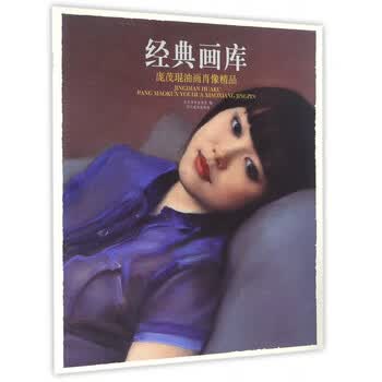 庞茂琨油画肖像精品/经典画库