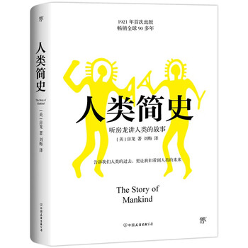 【创美工厂】人类简史