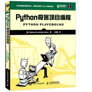 Python极客项目编程 [美] Mahesh Venkitachalam 人民邮电出版社