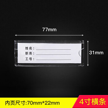 2寸3寸4寸5寸6寸7寸A5A4A3硬有机塑料标签卡套岗位牌职务卡相片框 4寸横条