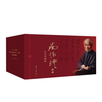 南怀瑾著作纪念珍藏版三十周年全套共16种
