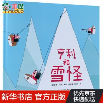 亨利和雪怪(精)