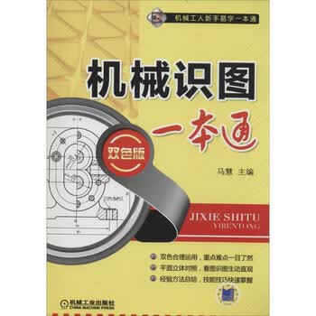 机械识图一本通
