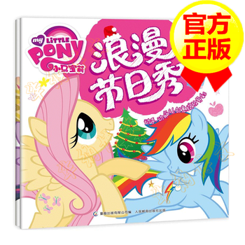 小马宝莉创意涂鸦（套装共2册）