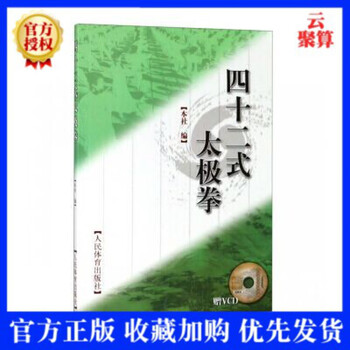【赠光盘】四十二式太极拳 太极拳拳谱太极拳教程 42式太极拳基础入门初学到高手教学学 体育健身保健养