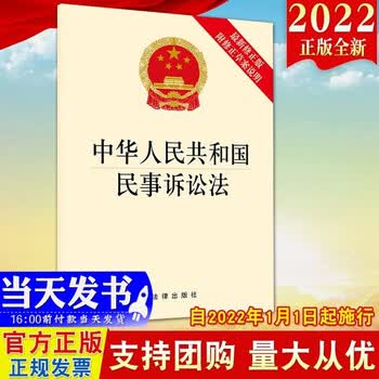 现货2022新版 中华人民共和国民事诉讼法（新修正版 附修正草案说明 大字版）法律出版社 中国刑事诉讼法法条 刑诉法条