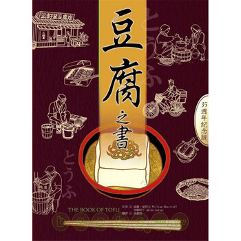 现货正版 原版进口图书 豆腐之书（35周年纪念版）10[柿子]
