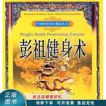 彭祖健身术 邬建卫