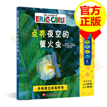 皮克童书：点亮夜空的萤火虫