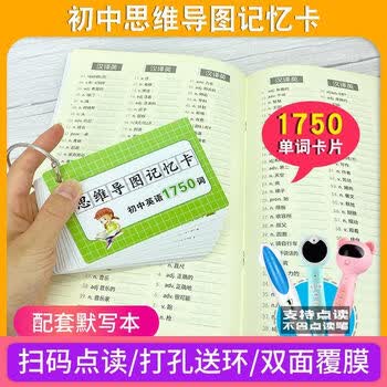 初中英语词汇思维导图词根缀快速记忆单词一二三卡片小达人点读版 #20
