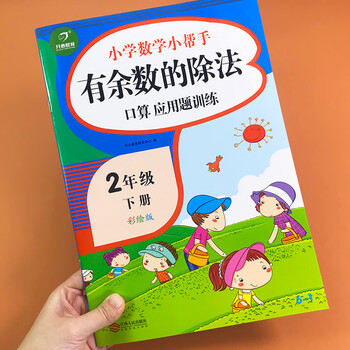 小学生二年级下册数学口算题卡有余数的除法口算应用题双项互动练习题册人教版教材 列竖式计算比大小专题训