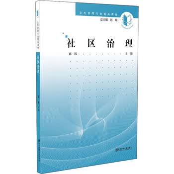 社区治理