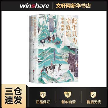 此生只为守敦煌 常书鸿传 央视推荐