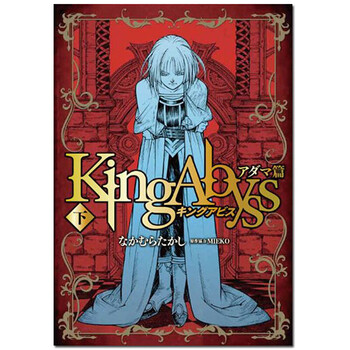 现货King Abyys 下 国王的深渊 复活篇 漫画日文原版日版日本图书书籍