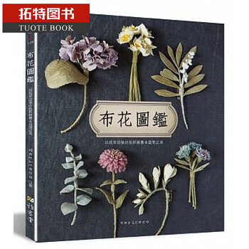 预售 布花图鉴 雅书堂台版书籍 图书