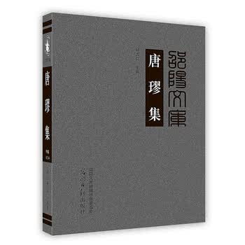 [按需印刷]唐璆集