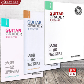 电吉他 1-3级 共三册 迷笛全国音乐考级有声曲谱  大家一起玩乐队 电吉他教程 电吉他曲谱 吉他谱书籍流行歌曲书籍 人民音乐出版社 新华书店书籍