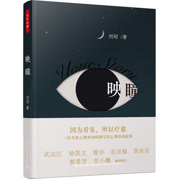 映瞳 刘昭  书籍